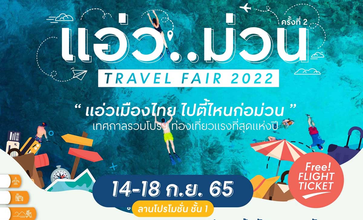 แอ่ว..ม่วน ครั้งที่ 2 Travel Fair 2022 - At-Chiangmai.com ข่าวสาร ...