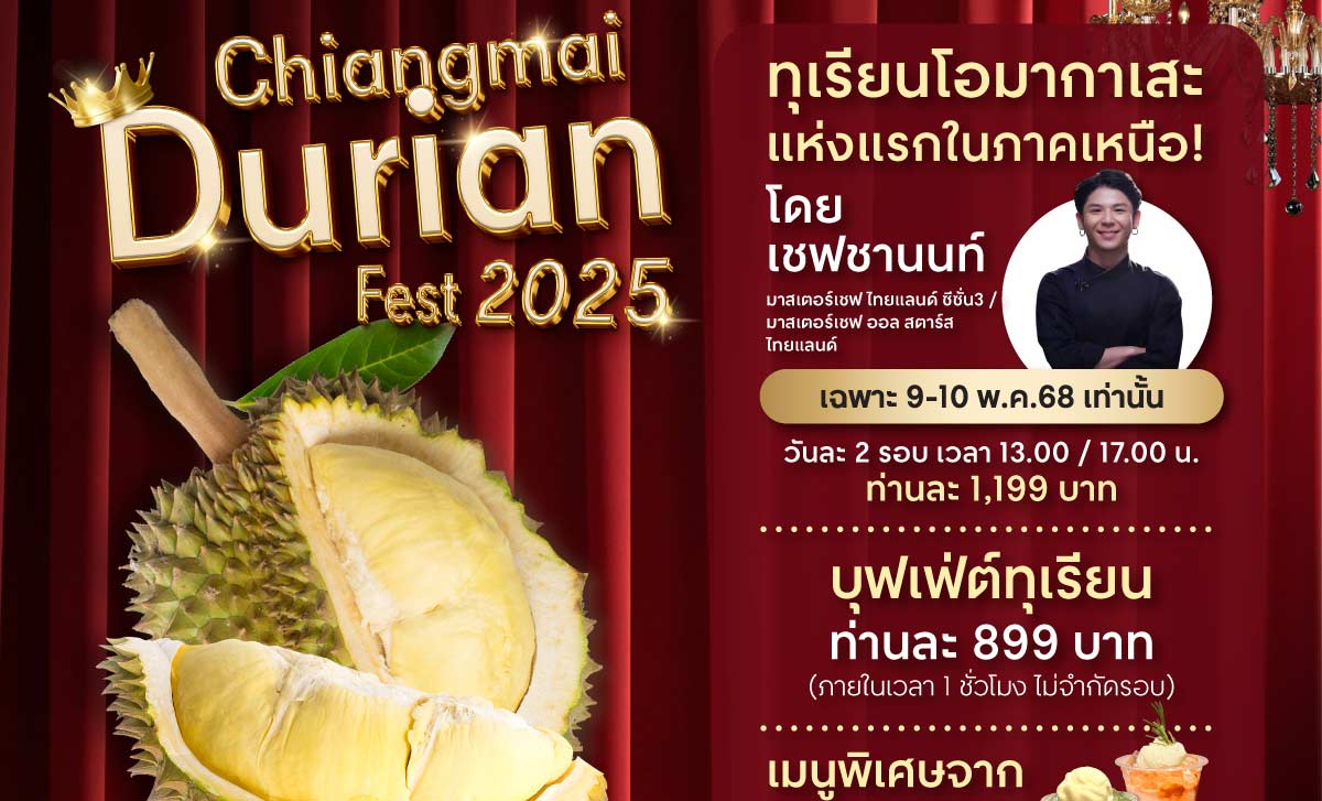 Chiangmai Durian Fest 2025 เทศกาลผลไม้แห่งปี “King of Fruits” ติดแกลม ...